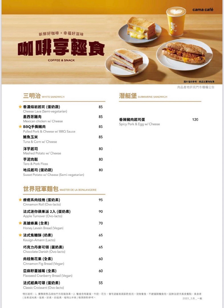 cama café 青埔新生店 - 青埔,輕步 | 桃園青埔生活媒體